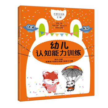 幼儿认知能力训练
