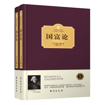 国富论（套装共2册）