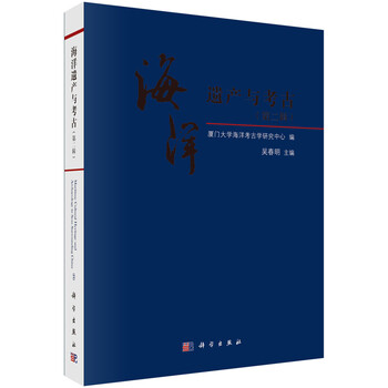 海洋遗产与考古（二）
