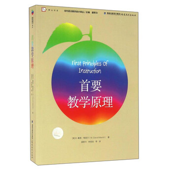 首要教学原理