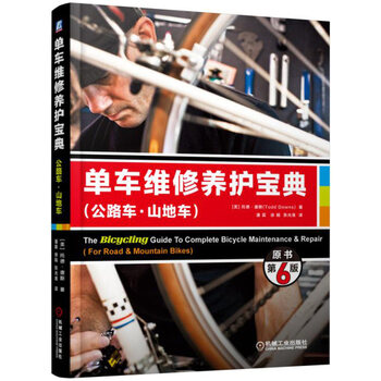 单车维修养护宝典（公路车·山地车）（原书第6版）