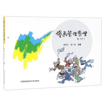 漫画管理原理