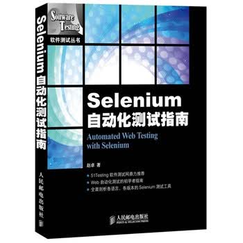 Selenium自动化测试指南 