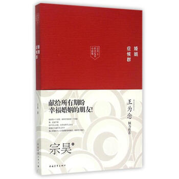 婚姻症候群(宗昊社会纪实小说集)