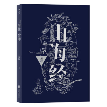 新书--后浪：山海经全译本9787550284913
