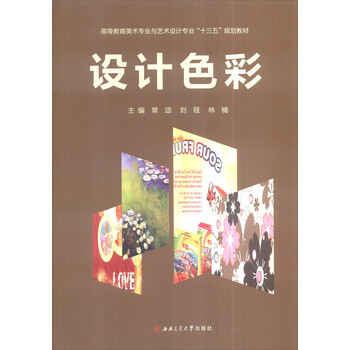 设计色彩