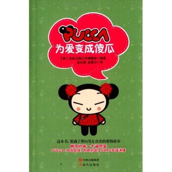 为爱变成傻瓜9787514319125