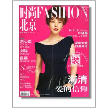 时尚北京（2014年9月号）
