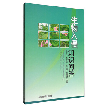 生物入侵知识问答