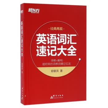 英语词汇速记大全