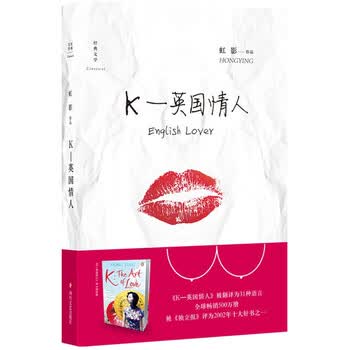 K 英国情人