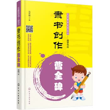 隶书创作——曹全碑