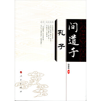 问道于孔子
