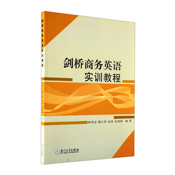 剑桥商务英语实训教程