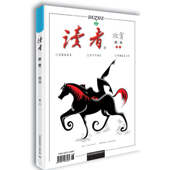读者欣赏（精华卷六）