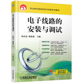 电子线路的安装与调试