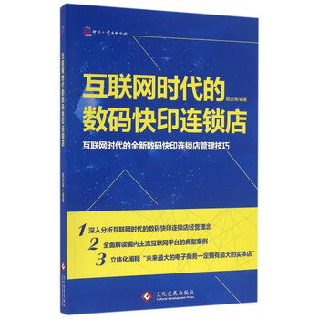 互联网时代的数码快印连锁店