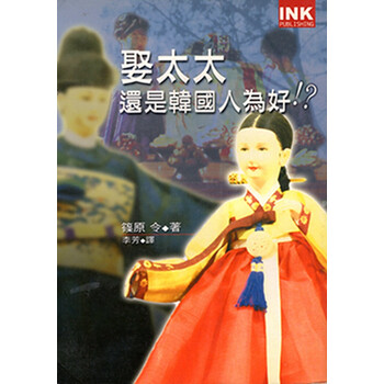 [13-4] 娶太太还是韩国人为好？