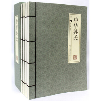 中华姓氏  中国姓氏大辞典