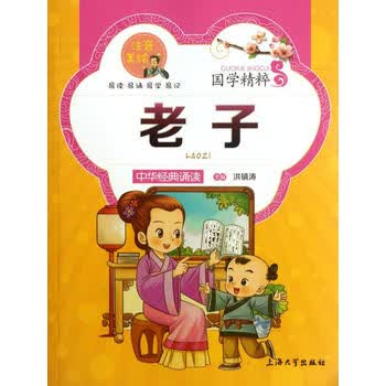注音美绘 国学精粹:老子15.8