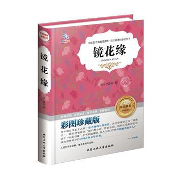 镜花缘