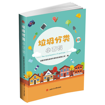 垃圾分类小百科