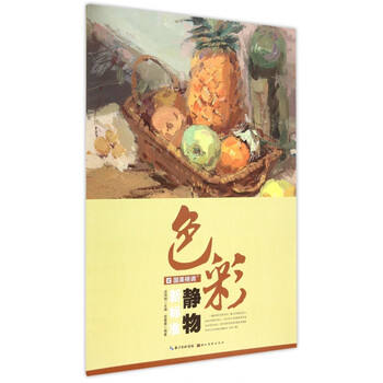 色彩静物新标准/国美格调