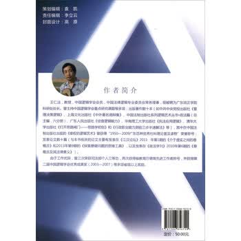   拨开迷雾的思维工具：“悬逻辑”9787506856720中国书籍