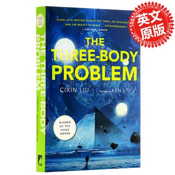 三体 英文原版 刘慈欣 雨果奖 科幻小说 The Three Body Problem
