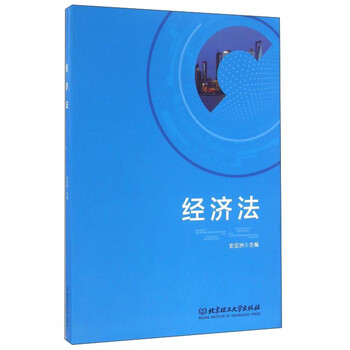 {正版新书}经济法9787568225571