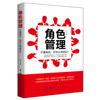角色管理：不懂角色，你怎么带团队？