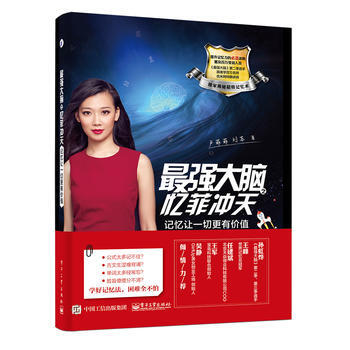 强大脑之忆菲冲天——记忆让一切更有价值