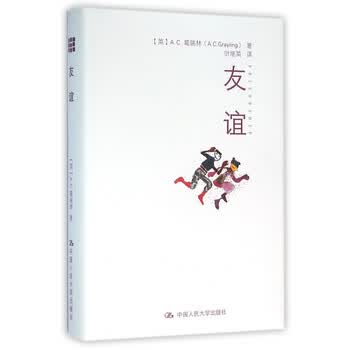 友谊(精)