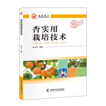 杏实用栽培技术