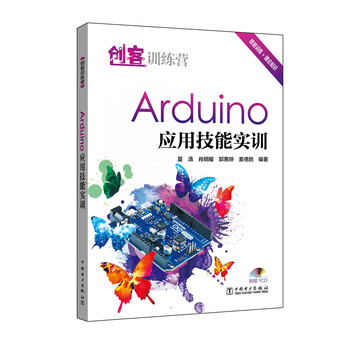   Arduino应用技能实训 专著 夏清[等]编著 Arduino ying yong ~
