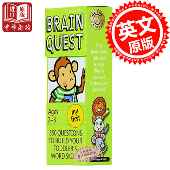 Brain Quest大脑任务 美国少儿智力开发系列 英文原版