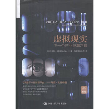 虚拟现实:下一个产业浪潮之巅:guidebook for the VR industry