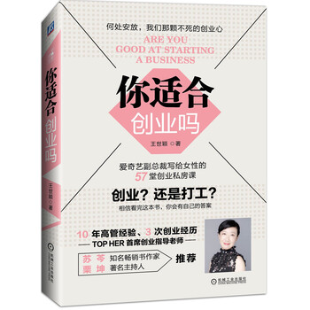 你适合创业吗