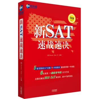 新SAT速战速决（NEW版）