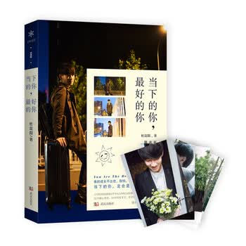 [正版图书]当下的你，~好的你