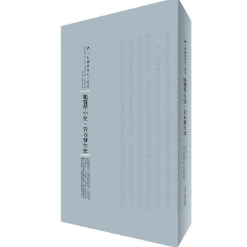 正版 地质学小史:岩石发生史 9787215104679