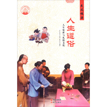 人生遵俗9787514325249现代肖东发