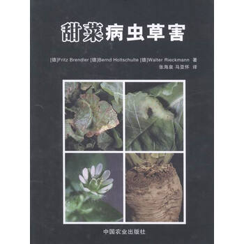 甜菜病虫害 书籍 农业 林业 植物保护