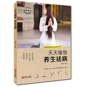 天天瑜伽 养生祛病