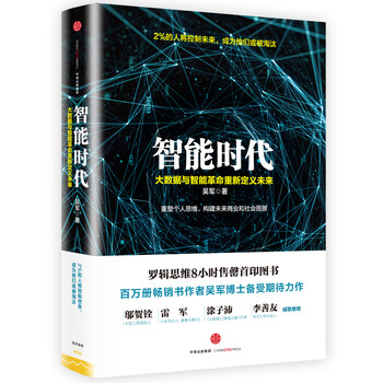   智能时代9787508663814中信出版集团