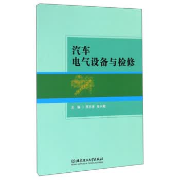 汽车电气设备与检修