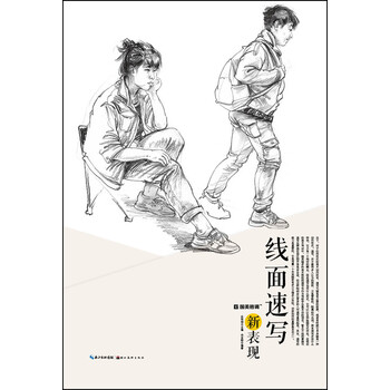 国美格调：线面速写新表现