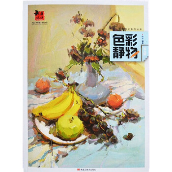 色彩静物 书籍 绘画 水粉 水彩