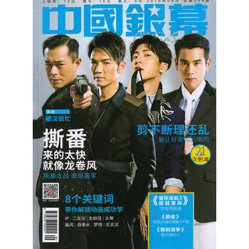 中国银幕（2016年9月号）