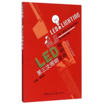 LED照明(第三次照明革命)